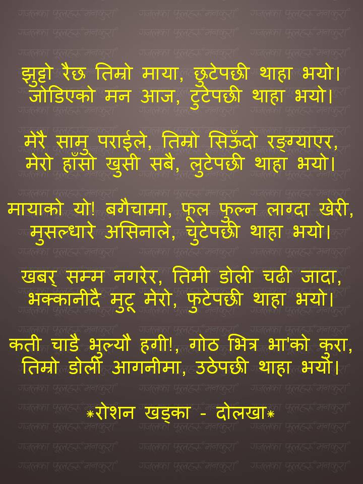 {*Latest*] Nepali Gajal, Kabita (नेपाली साहित्य, कबिता र नेपाली गजल ...