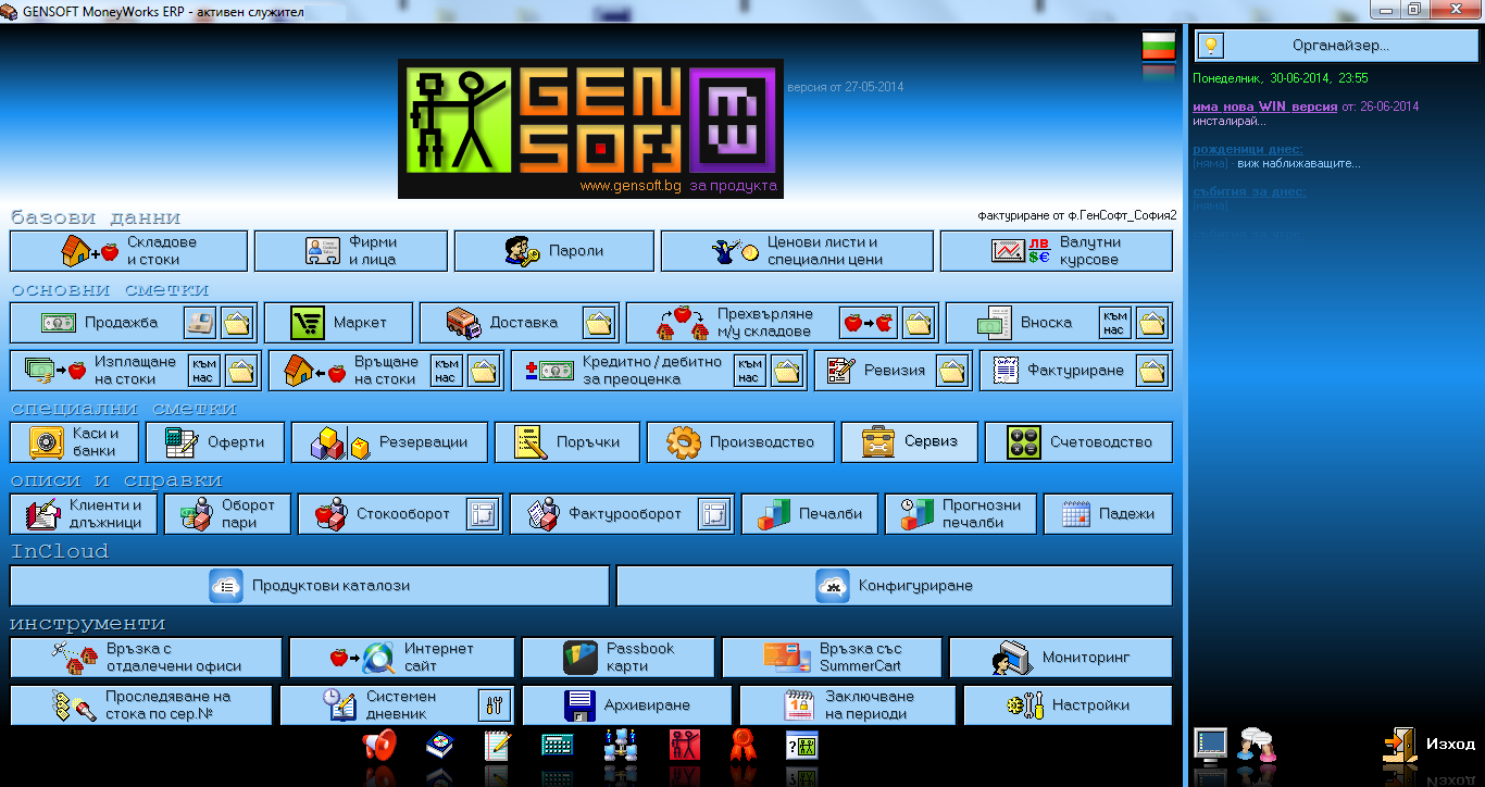 GenSoft: 2014