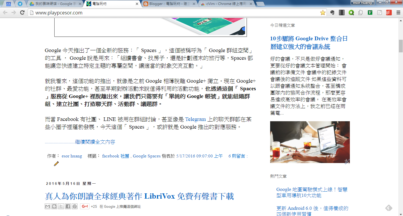 上手技客的浪漫！ cVim 讓 Chrome 全鍵盤快捷操作