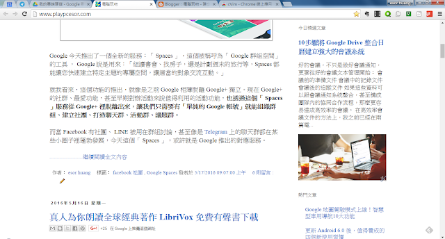 上手技客的浪漫！ cVim 讓 Chrome 全鍵盤快捷操作