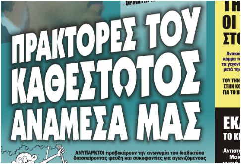 ΕΦΗΜΕΡΙΔΑ "ΣΤΟΧΟΣ" - ΠΕΜΠΤΗ 28 ΑΠΡΙΛΙΟΥ 2011 - ΑΡ.Φ. 492 / Η ΦΩΝΗ ΤΩΝ ...