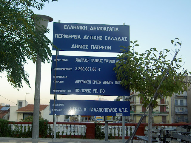 ΓΙΑΝΝΗΣ Δ.ΛΥΡΑΣ: ΠΕΡΙΜΕΤΡΙΚΕΣ-ΠΟΤΑΜΙΑ-ΒΙΟΜΗΧΑΝΙΕΣ-ΥΔΡΑΓΩΓΕΙΑ.........ΠΑΤΡΑΣ