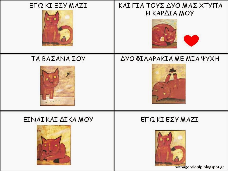 Πυθαγόρειο Νηπιαγωγείο: ΕΓΩ ΚΙ ΕΣΥ ΜΑΖΙ... ΤΟ ΤΡΑΓΟΥΔΙ ΤΗΣ ΦΙΛΙΑΣ