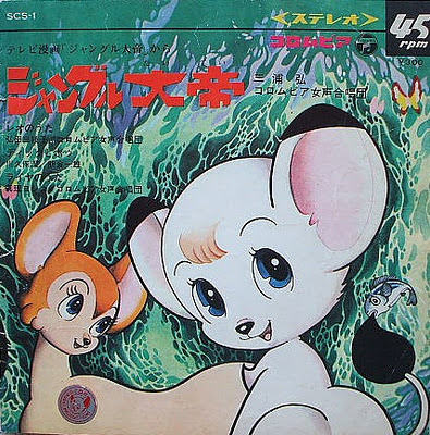 Wrapping the Anime: JUNGLE TAITEI - ジャングル大帝 (Jungle Emperor - L ...