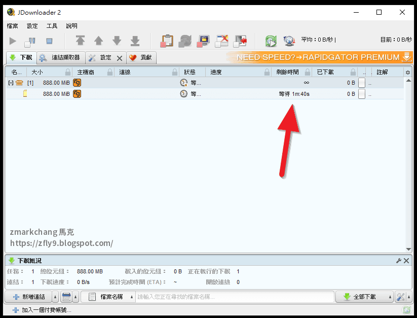Knows: JDownloader 教學 part 8 教你用 JD 下載器，下載 rapidgator.net 裡面的檔案