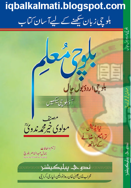 Balochi Language Book