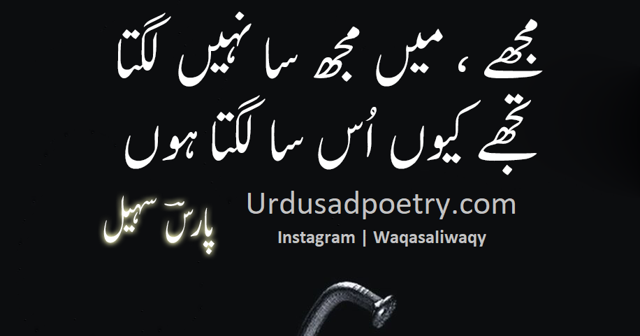 Urdu Sad Poetry Mujhe Main Mujh Sa Nahi Lagta urdu-sad-poetry-mujhe-main-mujh-sa-nahi-lagta