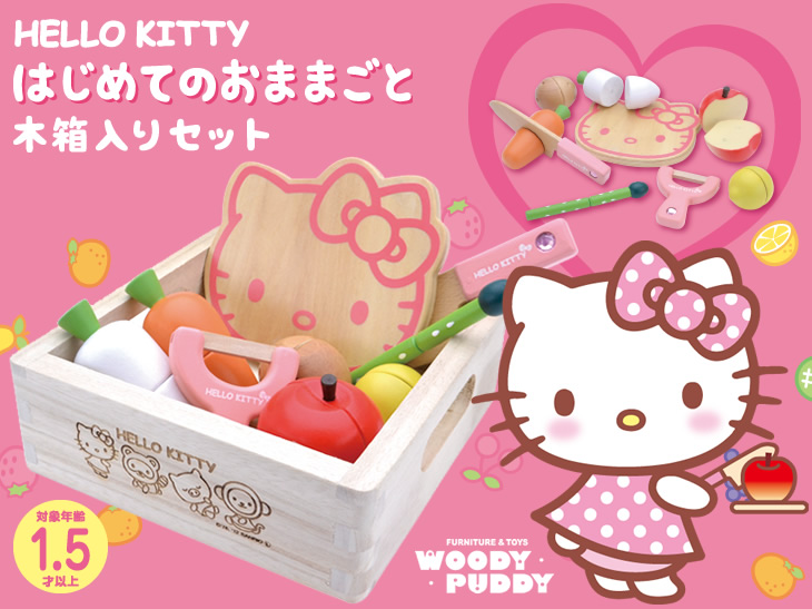 Hello Kitty: les jouets Hello Kitty en bois x Woody Puddy