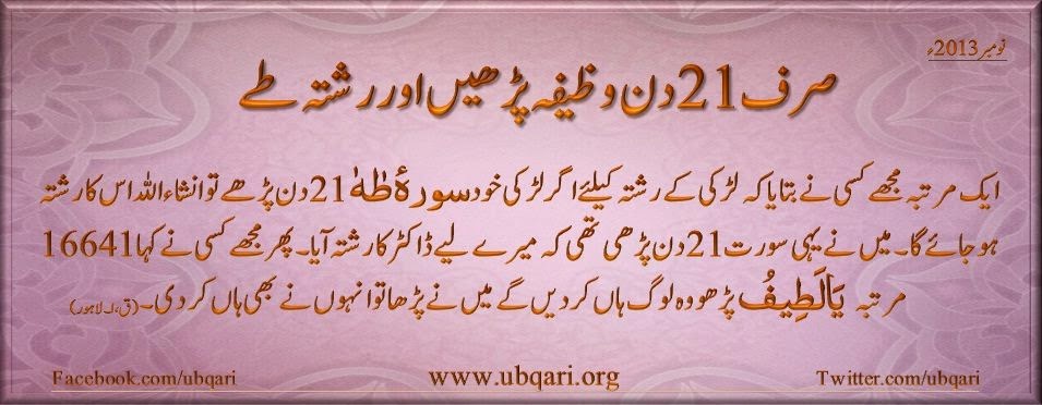 21 din ka wazifa shadi rishtay k liye Wazaif for marraige and proposal ...