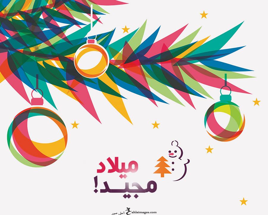 صور الكريسماس 2024 اجمل تهنئة عيد الميلاد المجيد Merry Christmas احلى صور