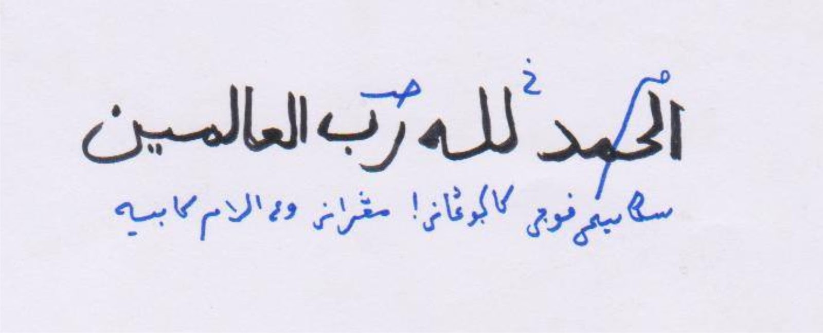 Rumah Baca MAWAR: Pegon Sebagai Aksara Nusantara dan Pesantren