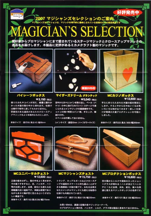 TENYO: 2007 Tenyo catalog