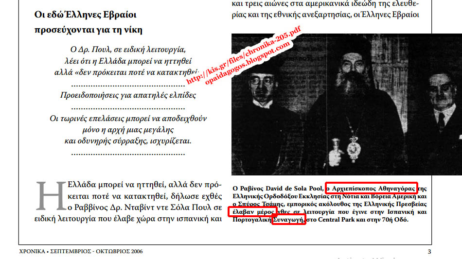 ΑΓΩΝΑΣ ΑΓΩΝΙΖΟΜΕΝΩΝ ΟΡΘΟΔΟΞΩΝ ΧΡΙΣΤΙΑΝΩΝ: ΝΑ ποιος ήταν ο Πατριάρχης ...