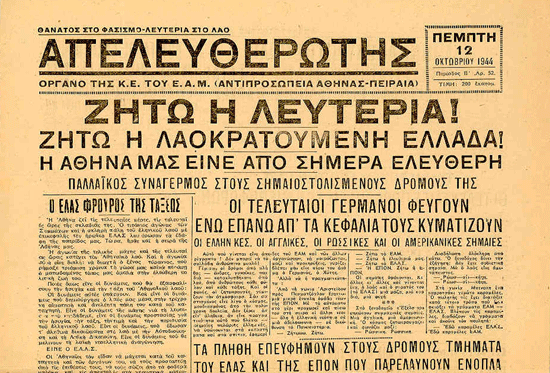 Το παλιατζίδικο των αναμνήσεων: Η Ιστορία του Ελληνικού Τύπου