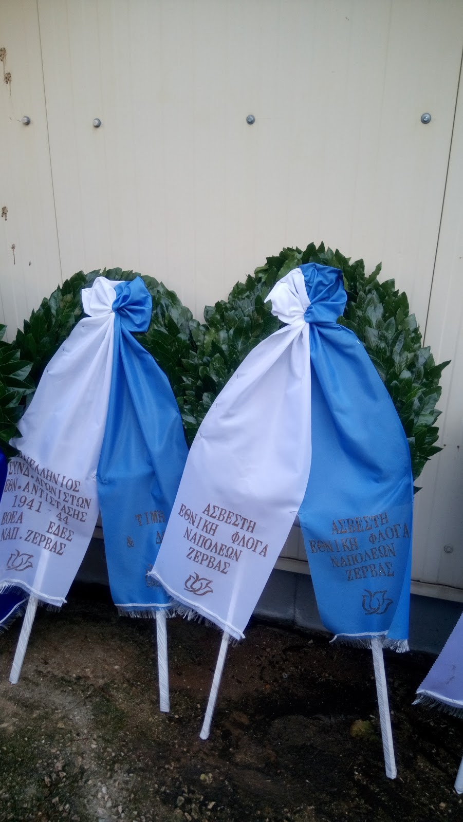 ΑΣΒΕΣΤΗ ΕΘΝΙΚΗ ΦΛΟΓΑ Α.Ε.Φ. ΖΕΡΒΑΣ Ε.Δ.Ε.Σ.
