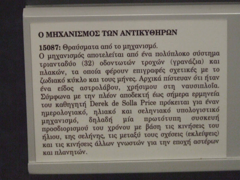 ΒΟΡΕΑΣmagazin: Ο ΜΗΧΑΝΙΣΜΟΣ ΤΩΝ ΑΝΤΙΚΥΘΗΡΩΝ-Ο ΑΡΧΑΙΟΤΕΡΟΣ, ΠΟΛΥΣΥΝΘΕΤΟΣ ...