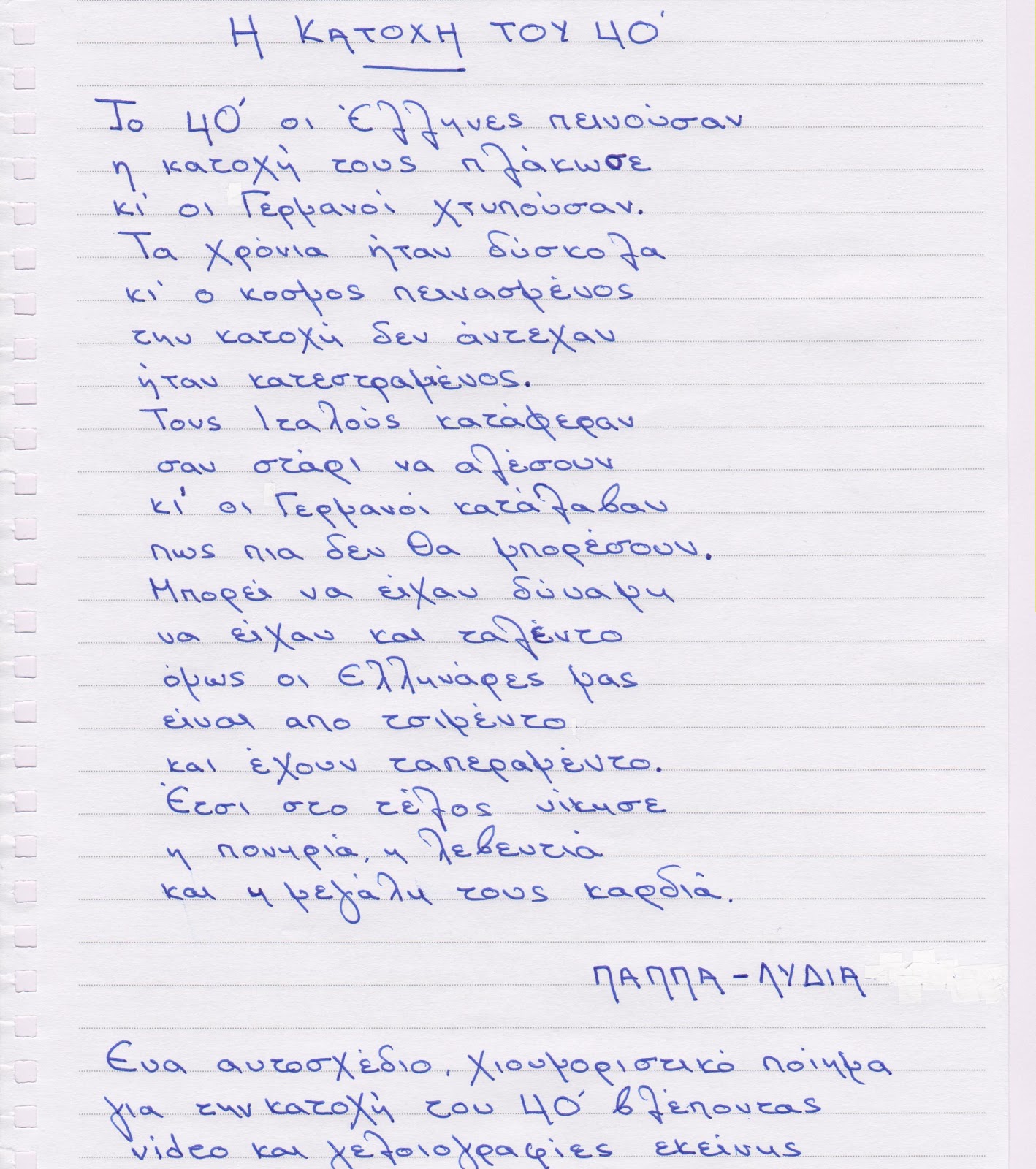 Λόγος δημιουργικός