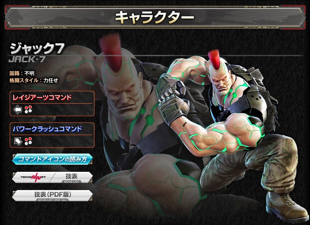 鉄拳7攻略 NoRespect Blog: JACK-7 タイムリリース！感想とピックアップ技など