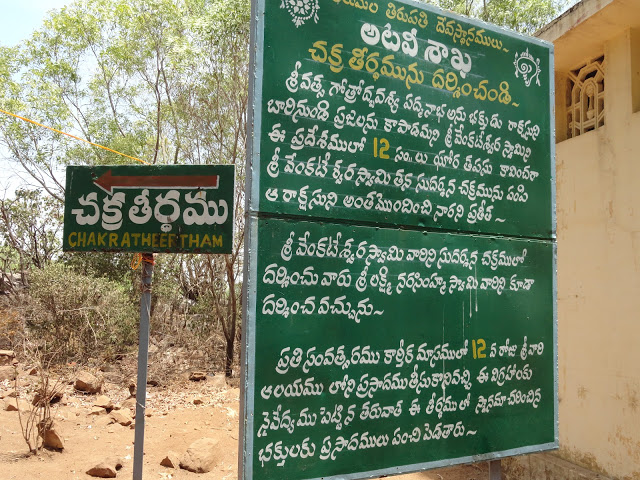 CHAKRA THEERTHAM- TIRUMALA