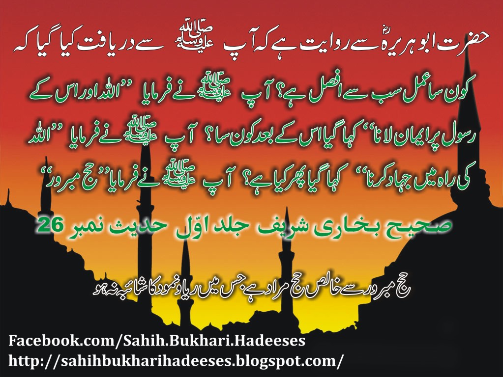 Sahih Bukhari Hadeeses: August 2012