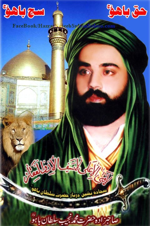 Hazrat Sultan Bahoo