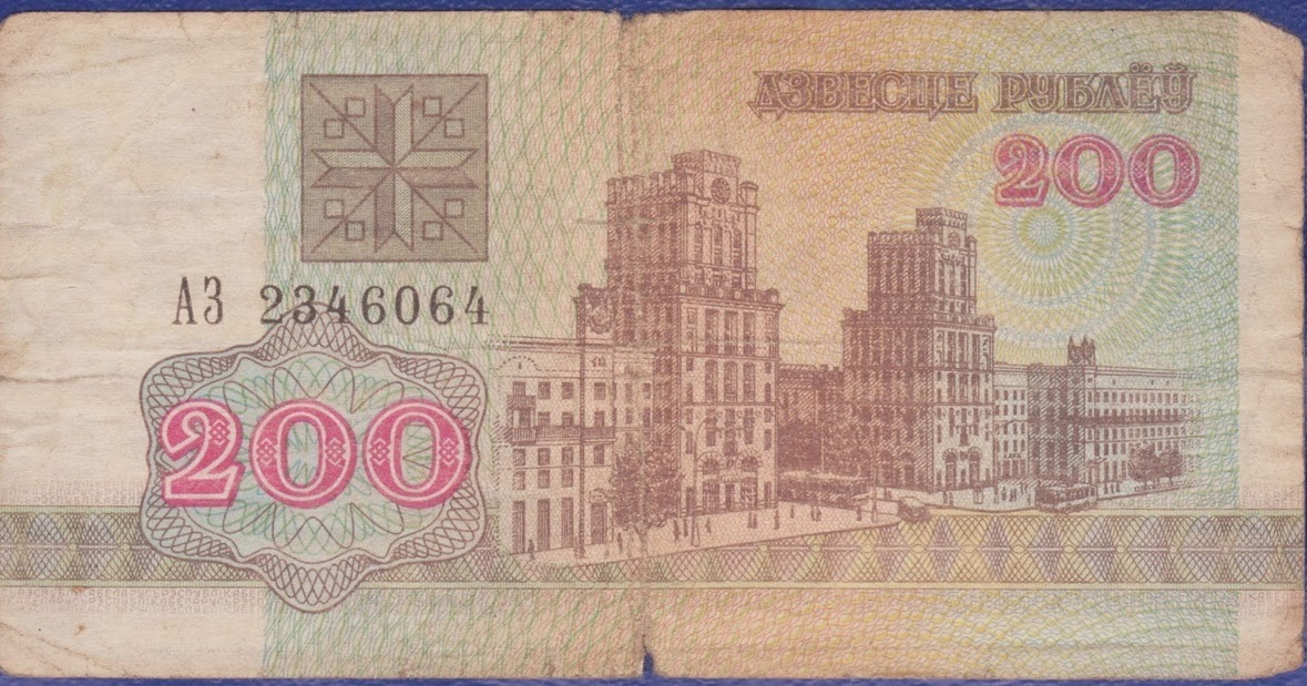 My banknotes collection: 200 Ruble (Pублёў) 1992
