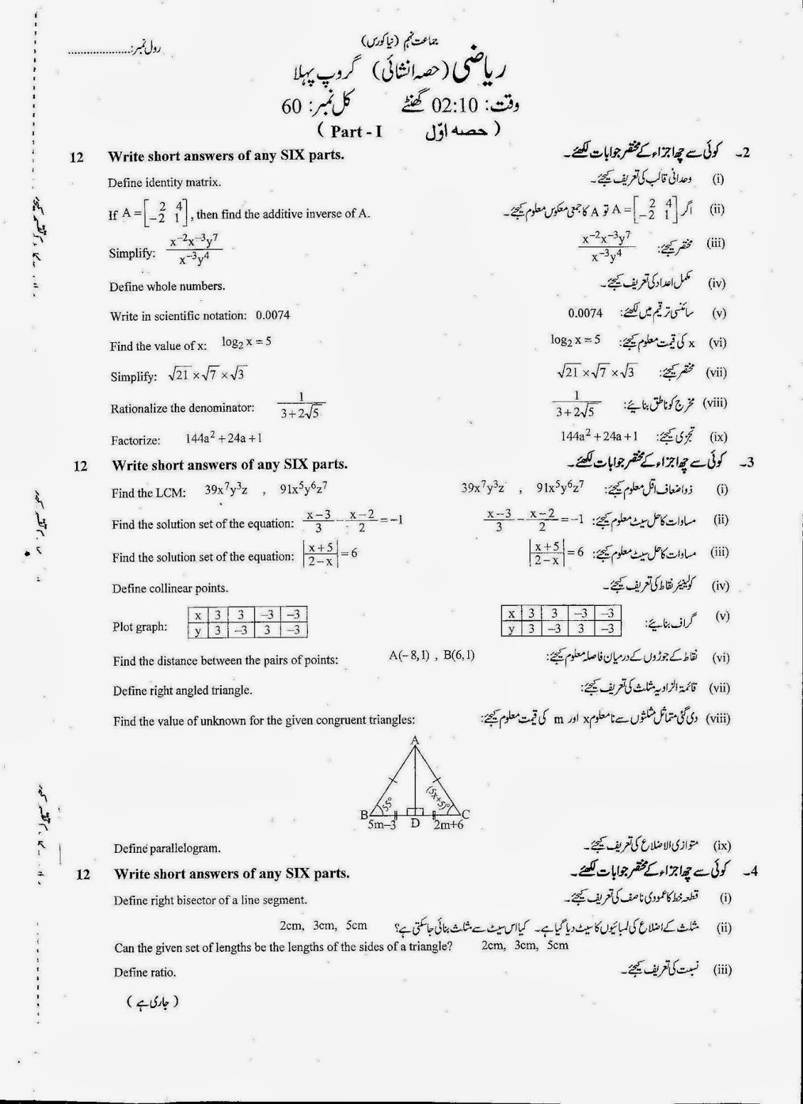 Oldpaper 9th Class Math Paper Faisalabad Board 2013 1st And 2nd Group oldpaper-9th-class-math-paper-faisalabad-board-2013-1st-and-2nd-group