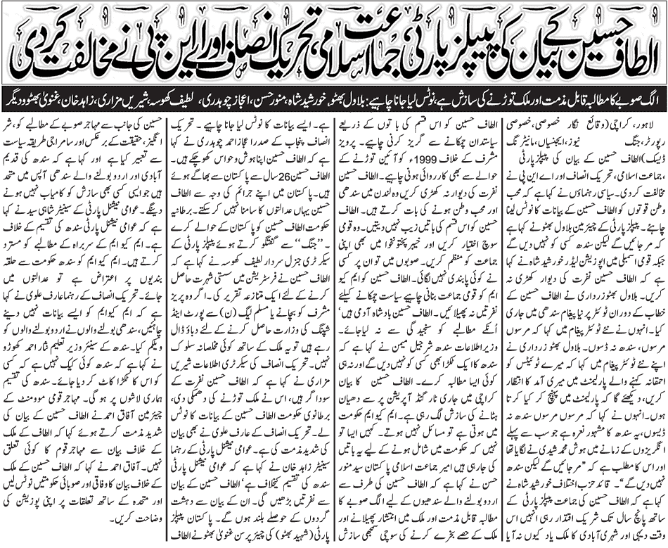 PTI opposes Altaf hussain statement ~ Look Pakistan News,Culture ... PTI opposes Altaf hussain statement ~ Look Pakistan News,Culture ...