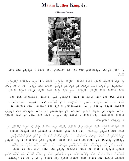 Maldives ibu's Adventure: Martin Luther King's Speech: 'I Have a Dream ...