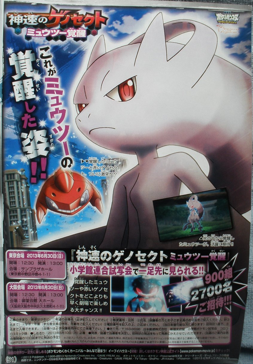 Nova Forma Do Mewtwo Foi Oficialmente Confirmada A Casa Do Cogumelo