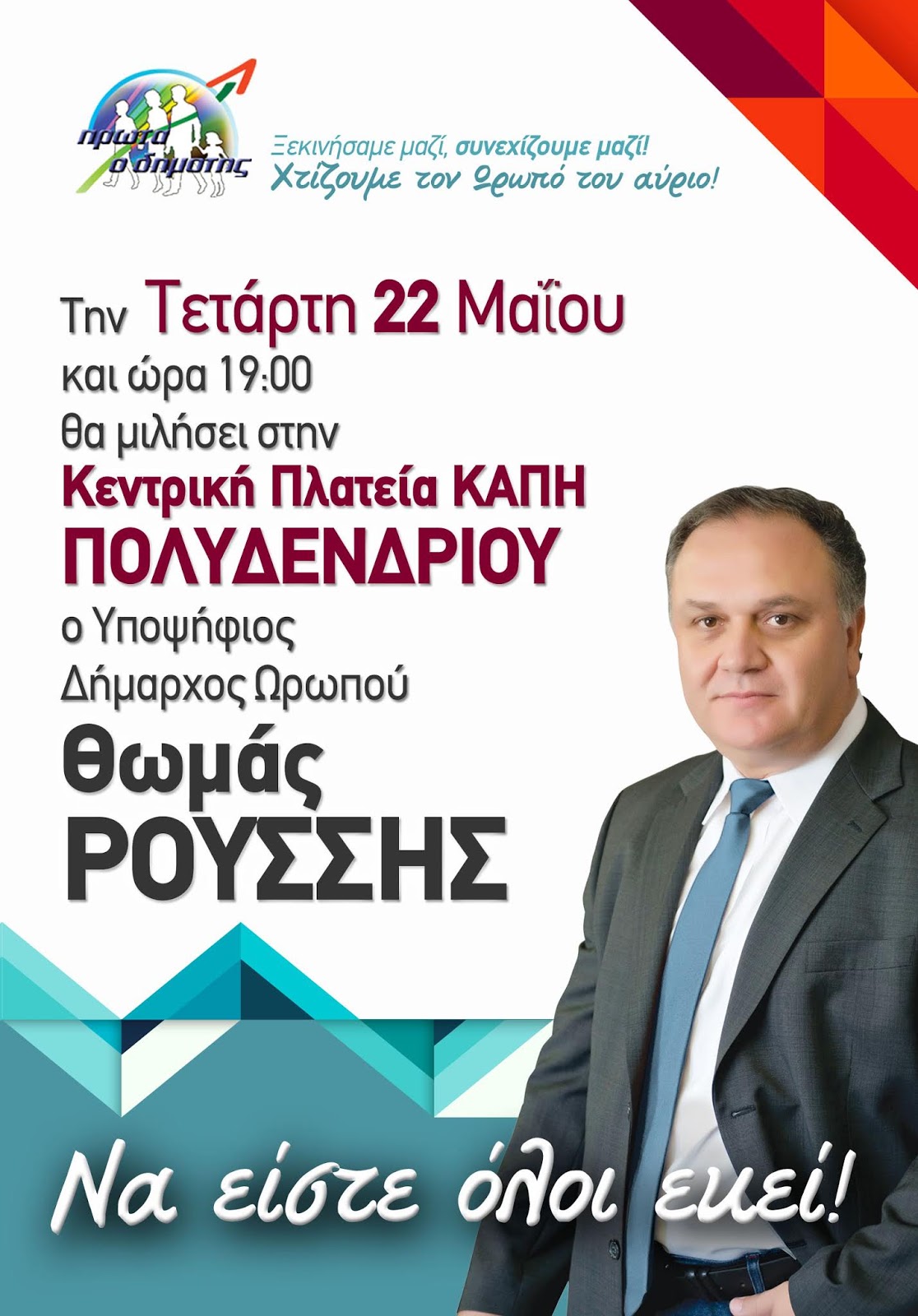22/5/2019 ΠΟΛΥΔΕΝΔΡΙ - Polydendri.Report