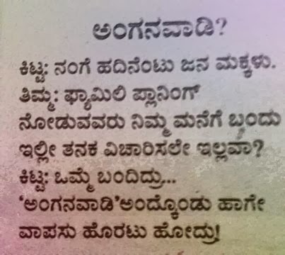 Kannada Kannadigaru: Kannada Jokes