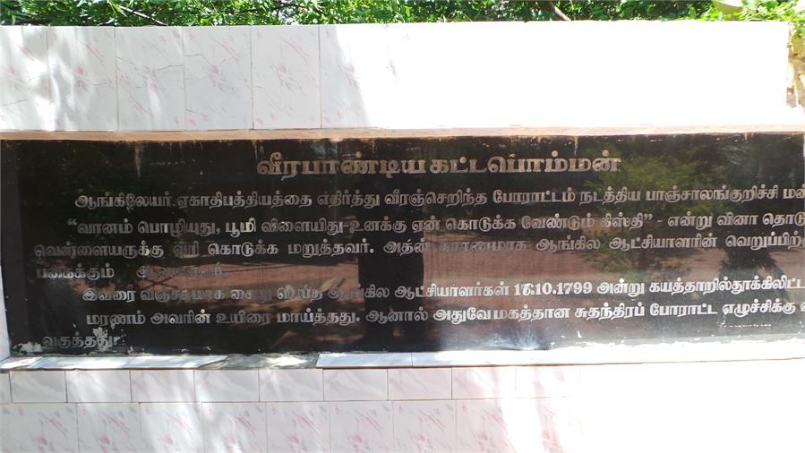 Tamilnadu Tourism: Kothandarameswarar Temple, Kayathar, Thoothukudi