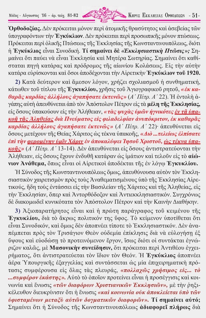 ΧΡΙΣΤΙΑΝΙΚΗ ΟΡΘΟΔΟΞΗ ΠΙΣΤΗ: Ο ΚΑΤΑΣΤΑΤΙΚΟΣ ΧΑΡΤΗΣ ΤΟΥ ΑΘΕΟΥ ...