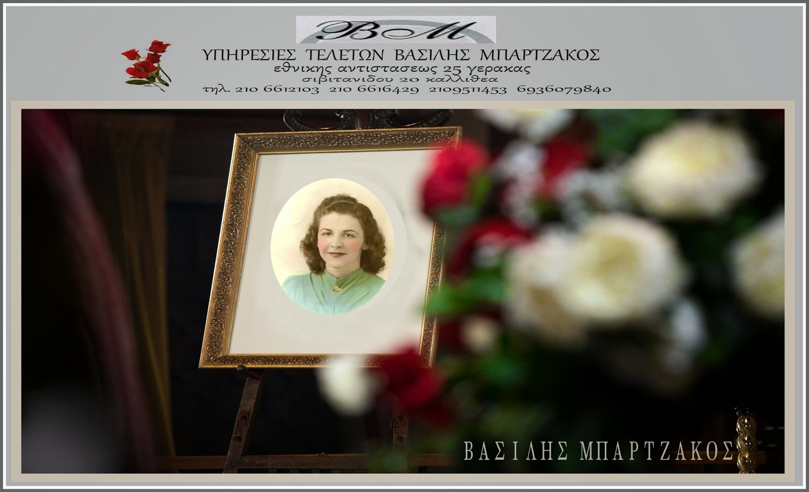 ΤΕΛΕΤΑΙ ΜΠΑΡΤΖΑΚΟΣ ΠΑΛΛΗΝΗ: Οικονομικες κηδειες ΓΡΑΦΕΙΑ ΤΕΛΕΤΩΝ ΝΕΑ ...