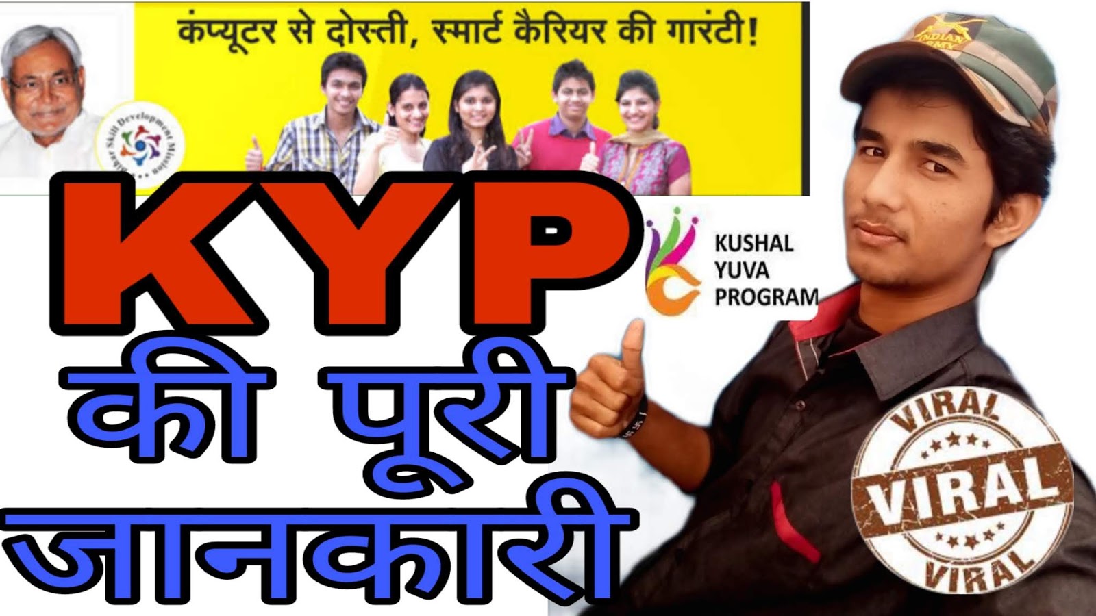 👉KYP- कुशल युवा प्रोग्राम ||What is KYP course || Full Details About ...