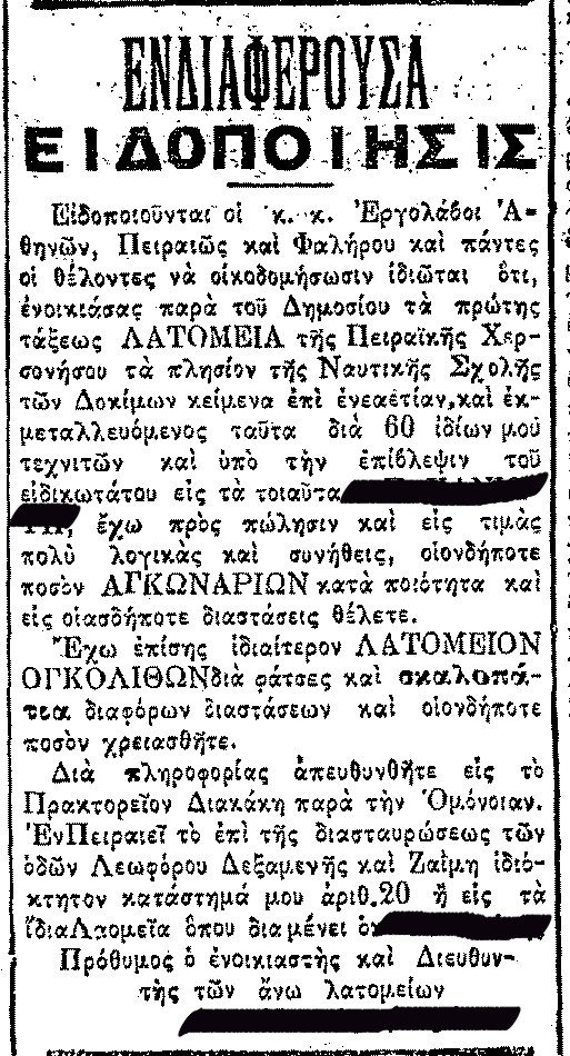 Pireorama ιστορίας και πολιτισμού: Ακτίτης Πειραϊκός Λίθος - Τα ...