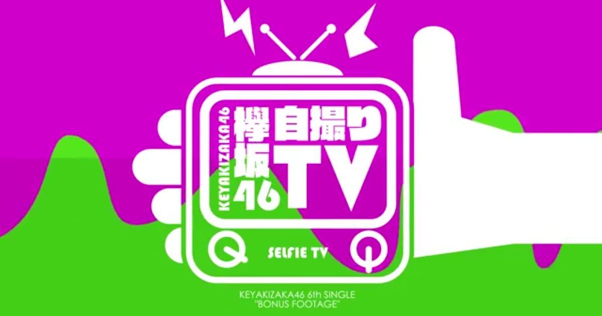 Keyakizaka 6th Single Bonus Footage - Imaizumi Yui dan Watanabe Risa ...