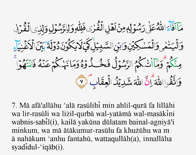Tajwid Surat Al Hasyr Ayat 7 - MasRozak dot COM