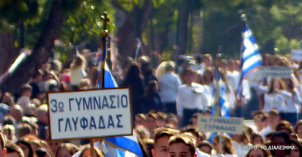 ΤΟ ΔΙΑΛΕΙΜΜΑ: ΚΑΙ ΜΕ ΠΑΡΕΛΑΣΗ
