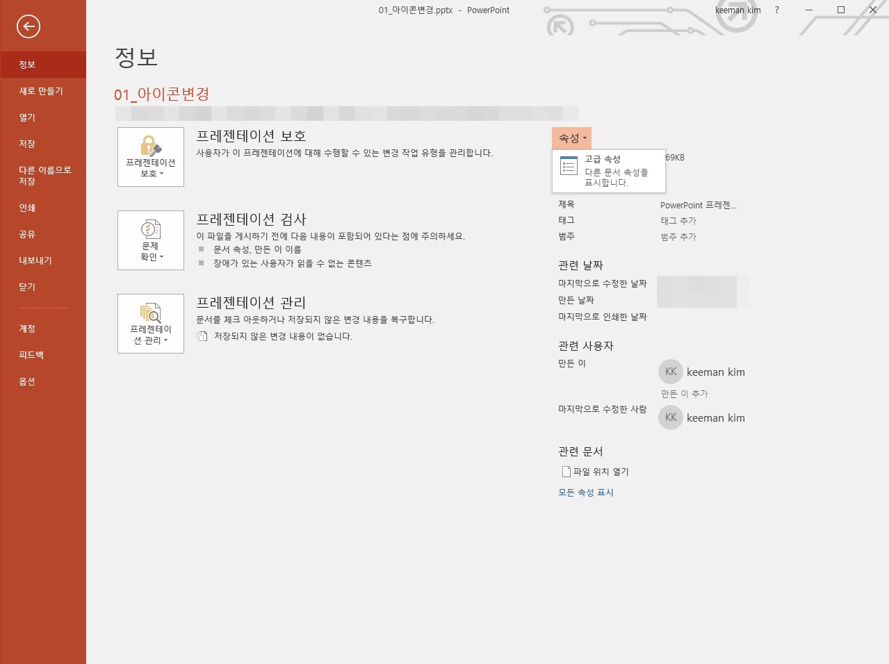 How to set the preview icon in Powerpoint for Windows - KIM'S PPT ...