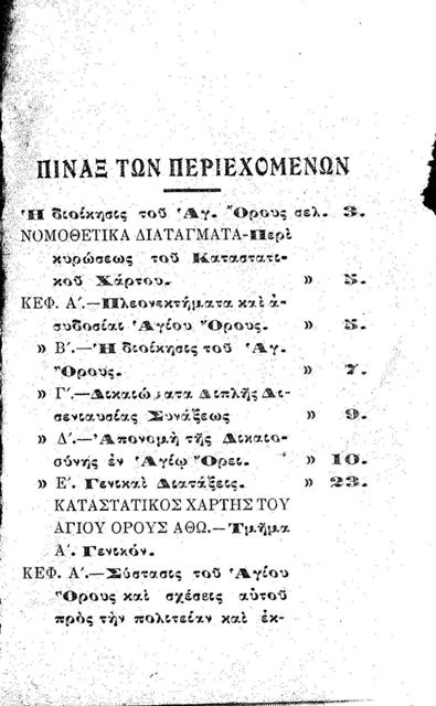 ΔΟΥΜΠΙΑ ΧΑΛΚΙΔΙΚΗΣ MACEDONIA GREECE: ΚΑΤΑΣΤΑΤΙΚΟΣ ΧΑΡΤΗΣ ΑΓΙΟΥ ΟΡΟΥΣ ...