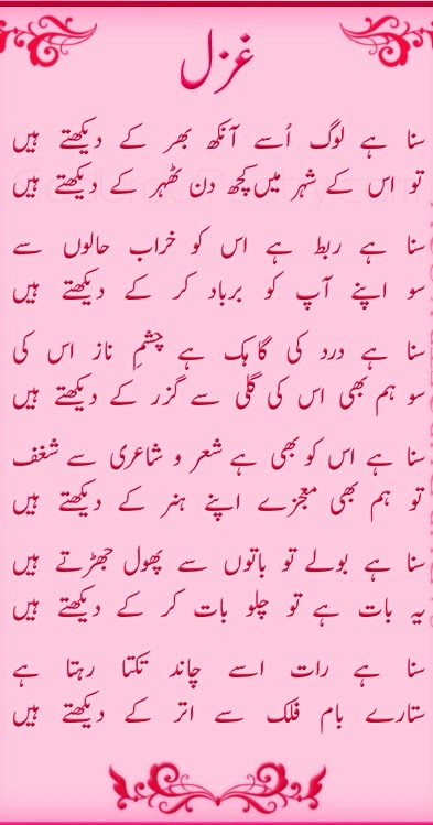 Ahmad Faraz's Poetry: Suna Hai Log Ussay