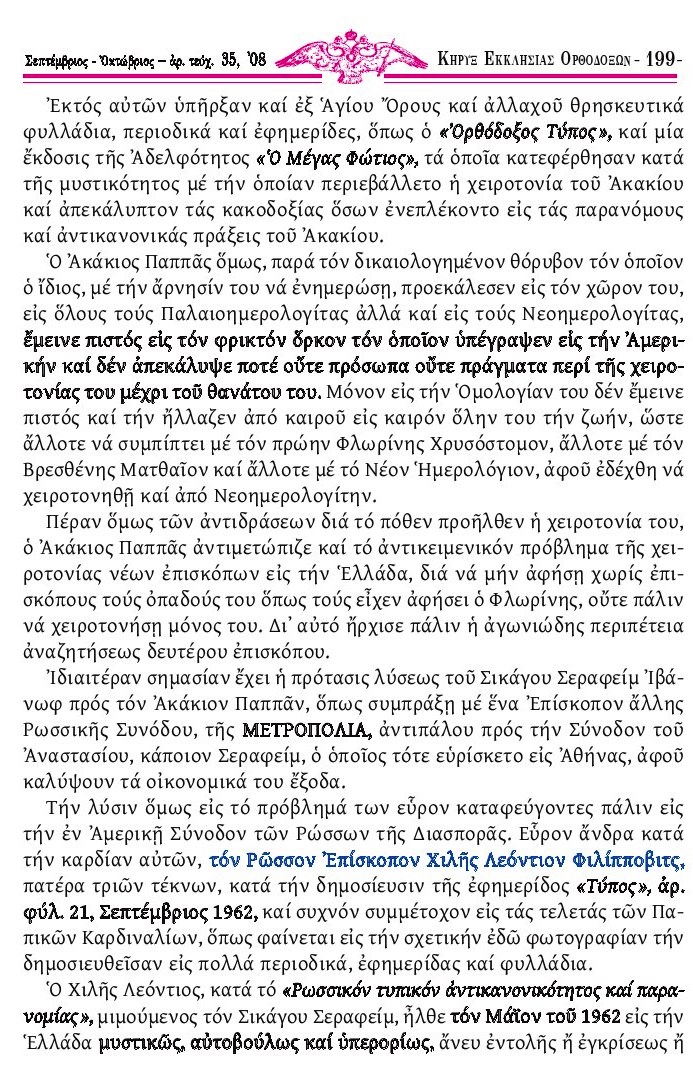 ΧΡΙΣΤΙΑΝΙΚΗ ΟΡΘΟΔΟΞΗ ΠΙΣΤΗ: Η Ουνία στον χώρο των Γ.Ο.Χ. Μετά τόν ...