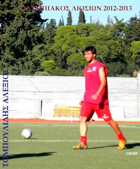 Olympiakos liosion f.c: ΦΩΤΟΓΡΑΦΙΕΣ 2012-2013