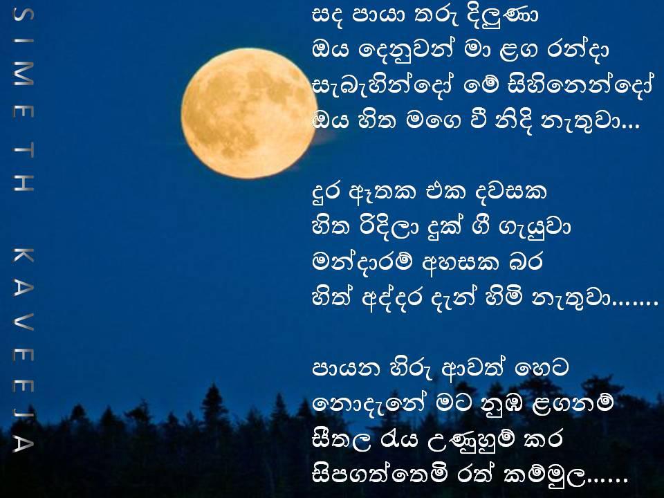 Welcome to D&S MooN PalacE: Sinhala nisadas (part 2)