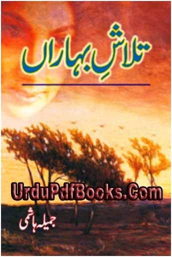 Talash e Baharan Novel By Jameela Hashmi ~ Library-Urdu Books & Novels