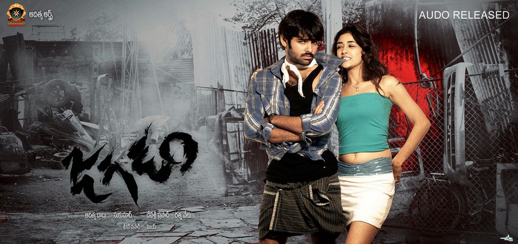 Jagadam telugu movie songs lyrics | Cinema Song Lyric