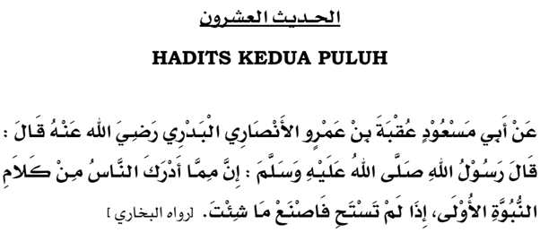 Hadist Arbain Indonesia: Hadist Ke-20 : Milikilah Sifat Malu