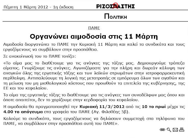 ΧΡΥΣΗ ΑΥΓΗ -TOΠIKH ΟΡΓΑΝΩΣΗ ΑΘΗΝΩΝ: "ΡΑΤΣΙΣΤΙΚΗ" Η ΑΙΜΟΔΟΣΙΑ ΤΗΣ ΧΡΥΣΗΣ ...